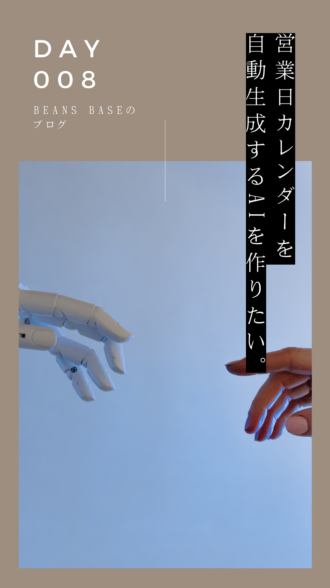 Day008 営業日カレンダーを自動生成するAIを作りたい。 | Beans Base
