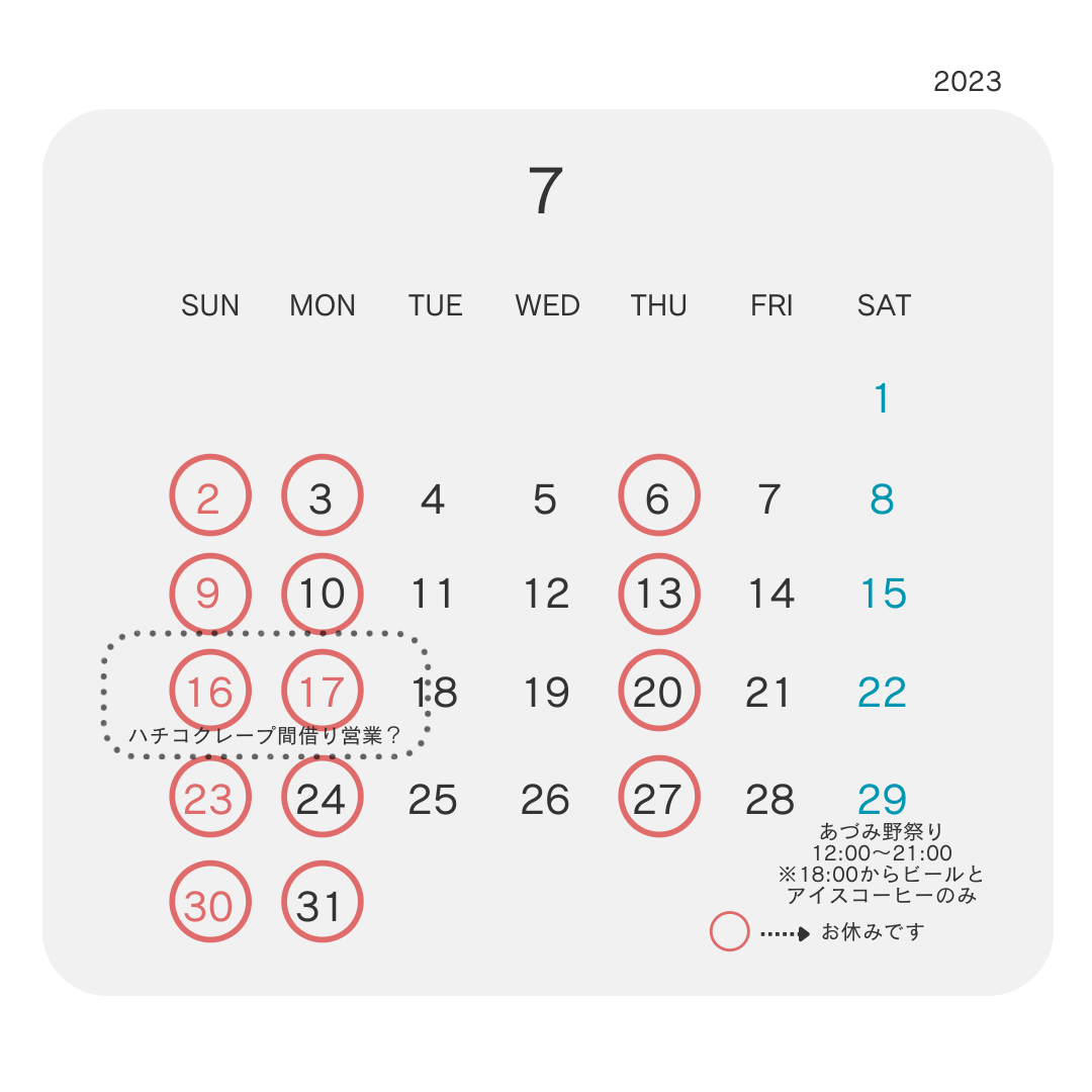 Cafe040 7月営業日について | Beans Base